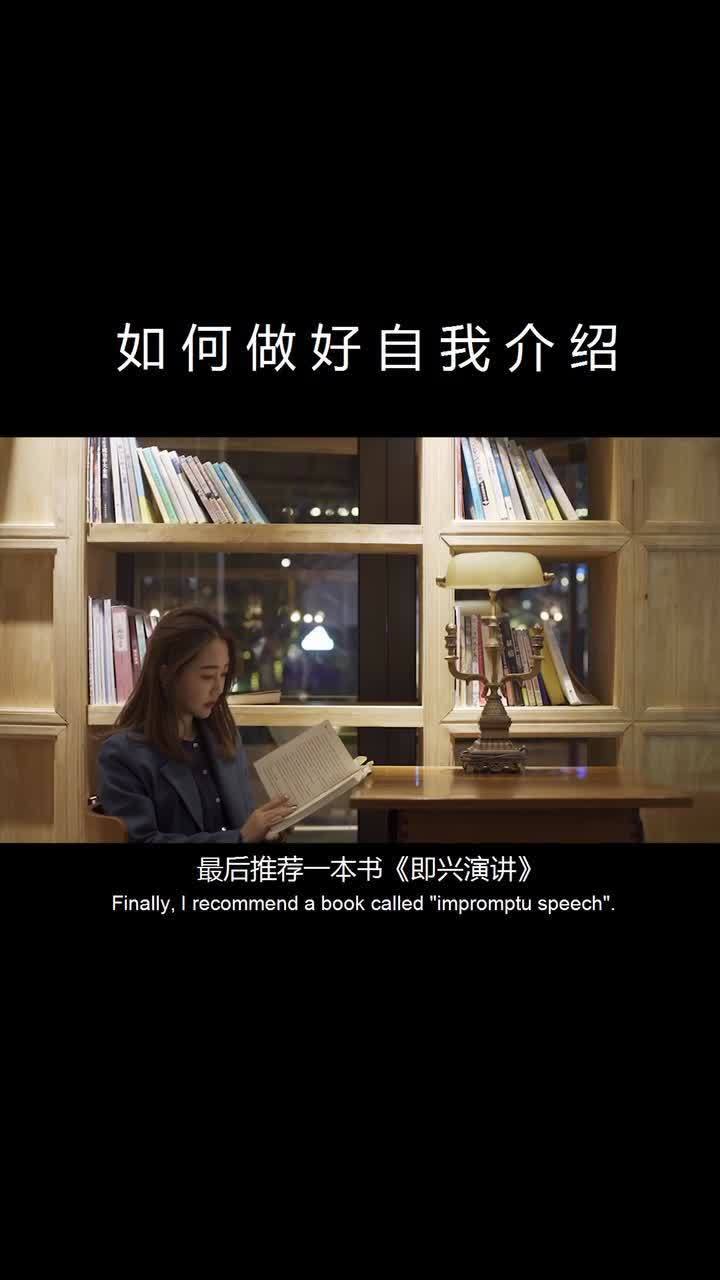 今天分享一个自我介绍万能公式,看到最后推荐一本提升演讲能力的书哦