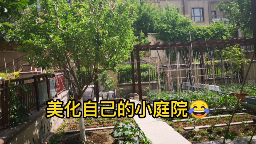 美化自己的小庭院ߘ