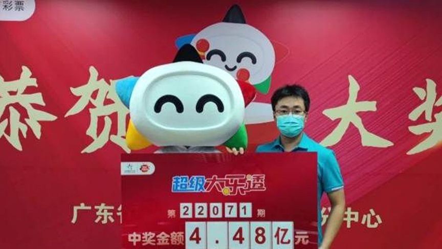 广东一彩迷连买两张彩票中大奖,一张中4.39亿一张中954万