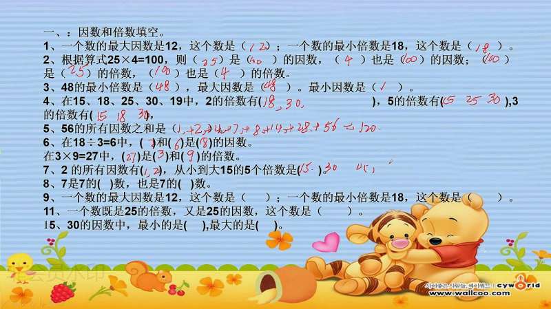 五年级数学下册第二单元因数和倍数专项训练(无253)答案讲解