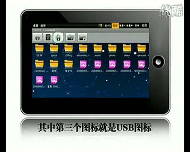 平板电脑如何连接U盘平板视频教程
