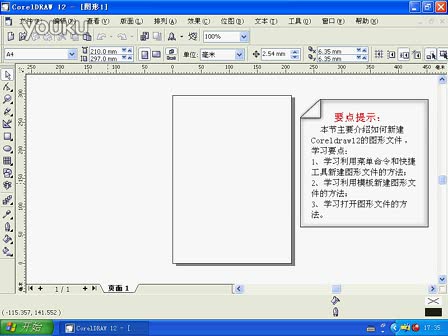 Coreldraw教程4