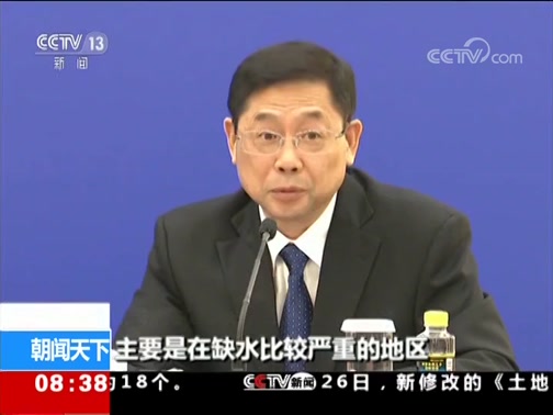 [朝闻天下]资源税法明年9月1日起实施征收 水资源税不会增加个人负担