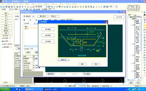 鲁班钢筋20.0版本视频教学13其他构件