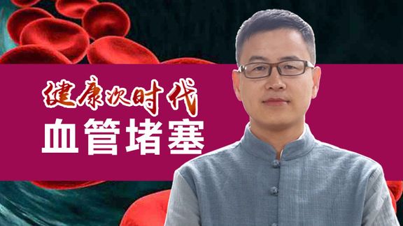 血管堵塞有哪些症状,有什么预防方法?30岁以后的朋友都要注意