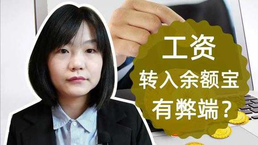 工资发到银行卡就转出,这样会给以后办理银行业务带来哪些不便?