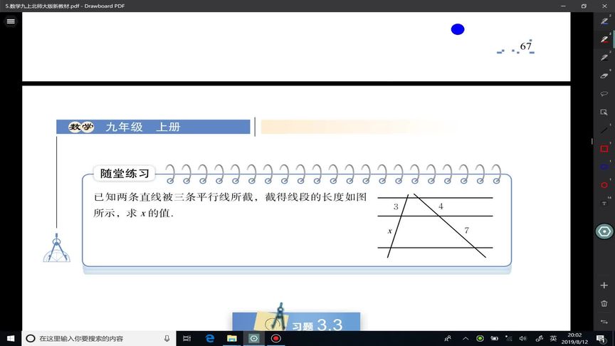北师大九年级上四章 图形的相似 第二节平行线分线段成比例(2)