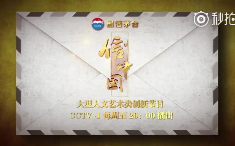 《信中国》片段花絮:朱军写给自己的一封信