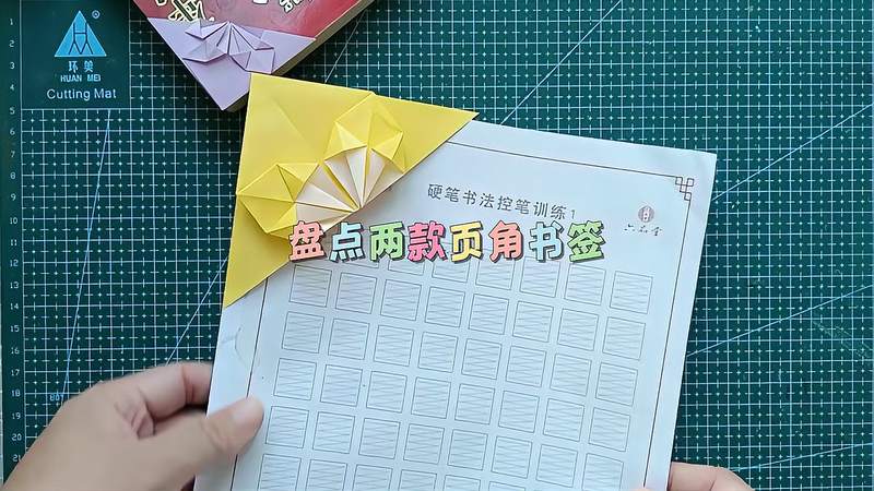 盘点用正方形折纸手工制作DIY页角书签,两款都很简单也很漂亮