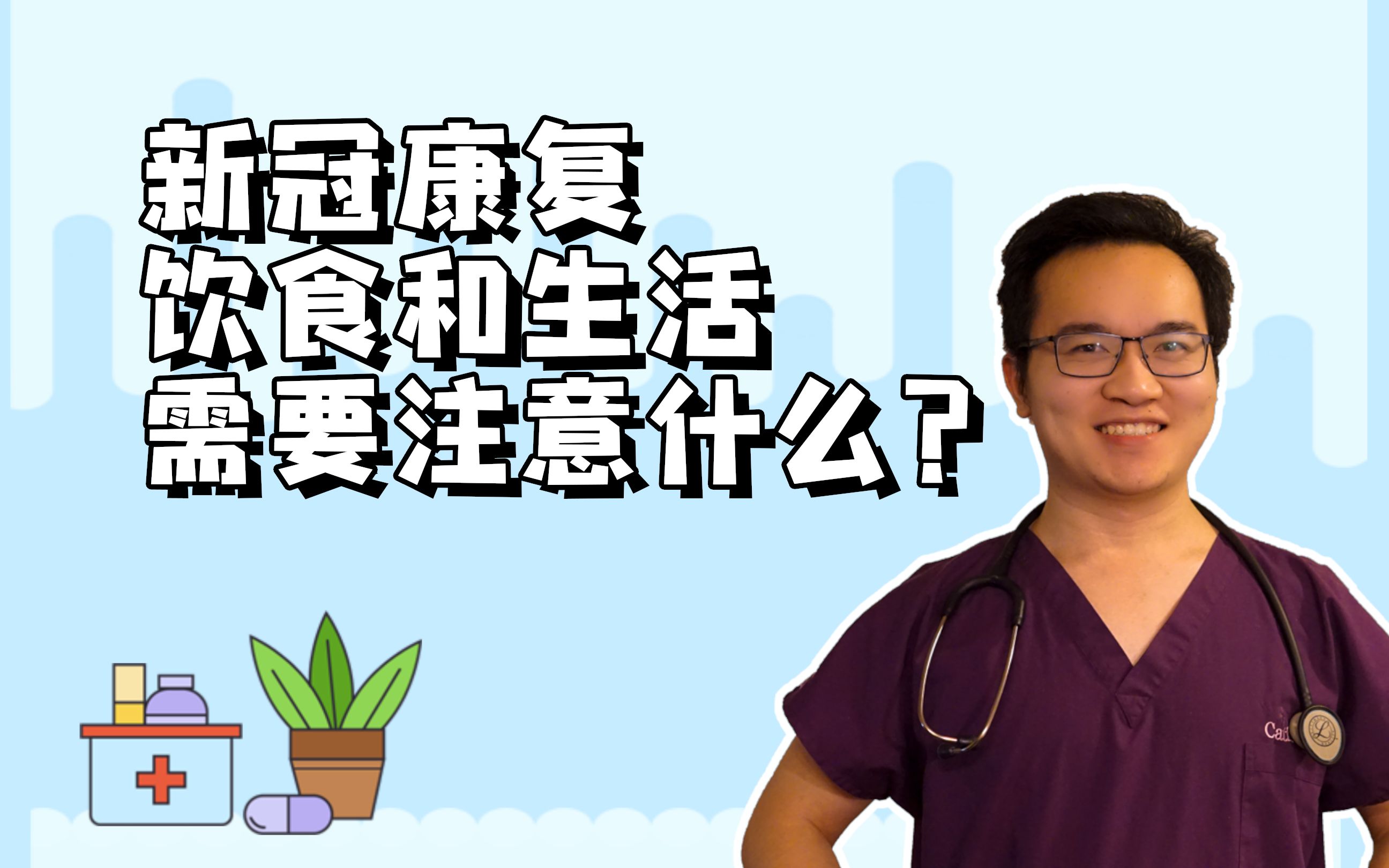 感染新冠后,在饮食生活及运动上应注意什么?如何快速康复?