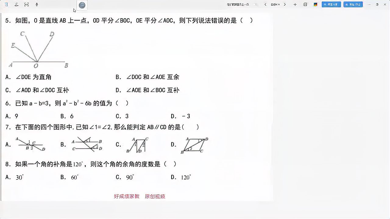 七年级下册数学期中测试题(选择题2)