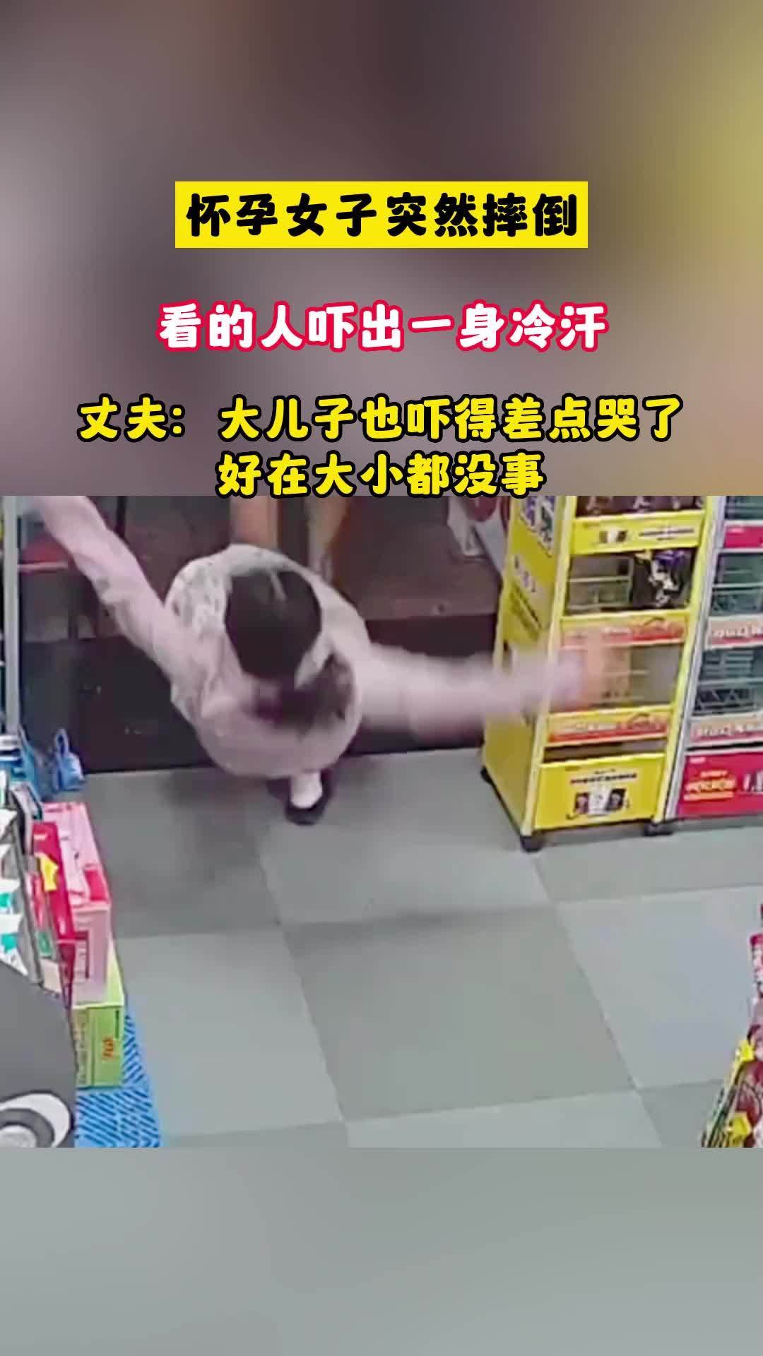 怀孕女子突然摔倒,看的人吓出一身冷汗