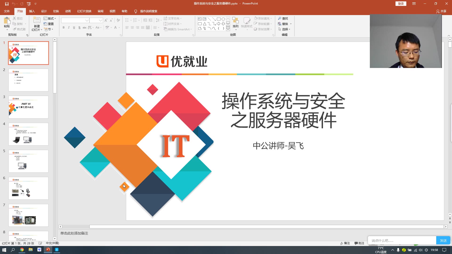 Linux云计算—计算机操作系统