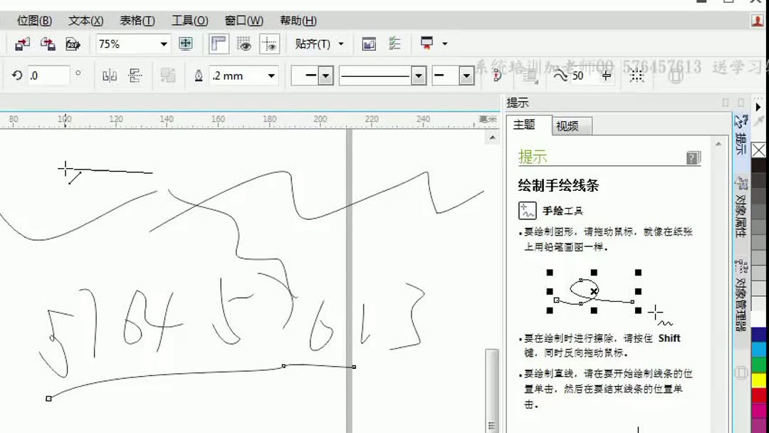 CDR手绘工具教程cdr入门折页灯箱广告