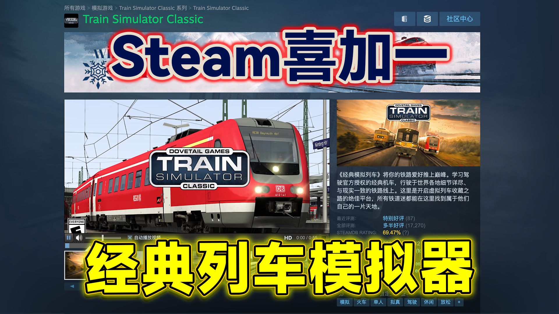 快快快 Steam喜+1!原92的《经典列车模拟器》