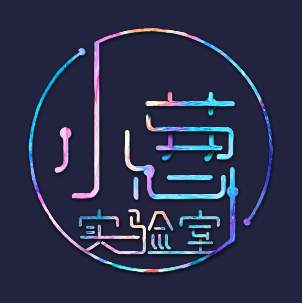 小葱实验室 