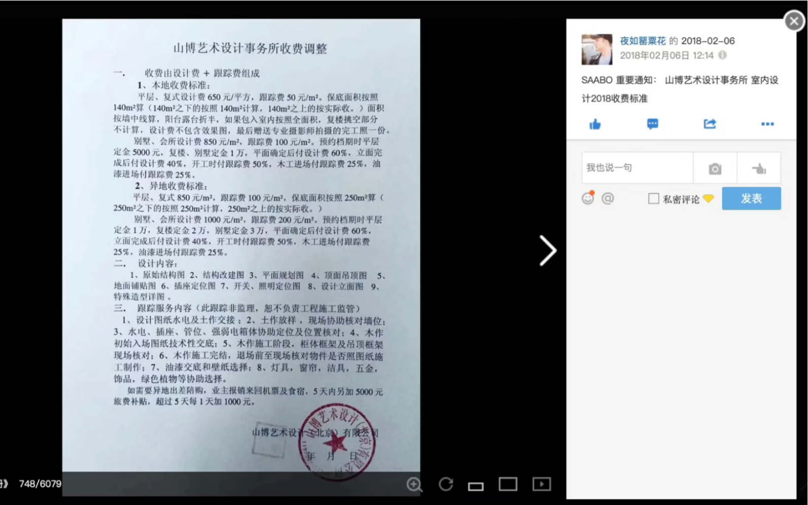 山博艺术设计(Saabo_design)设计费收费标准-高山博DESIGN#北京# #...