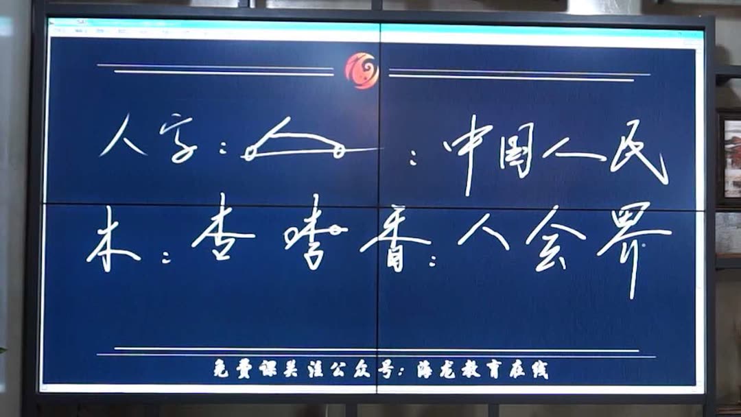 第三讲梯形口符号and“人”字符号