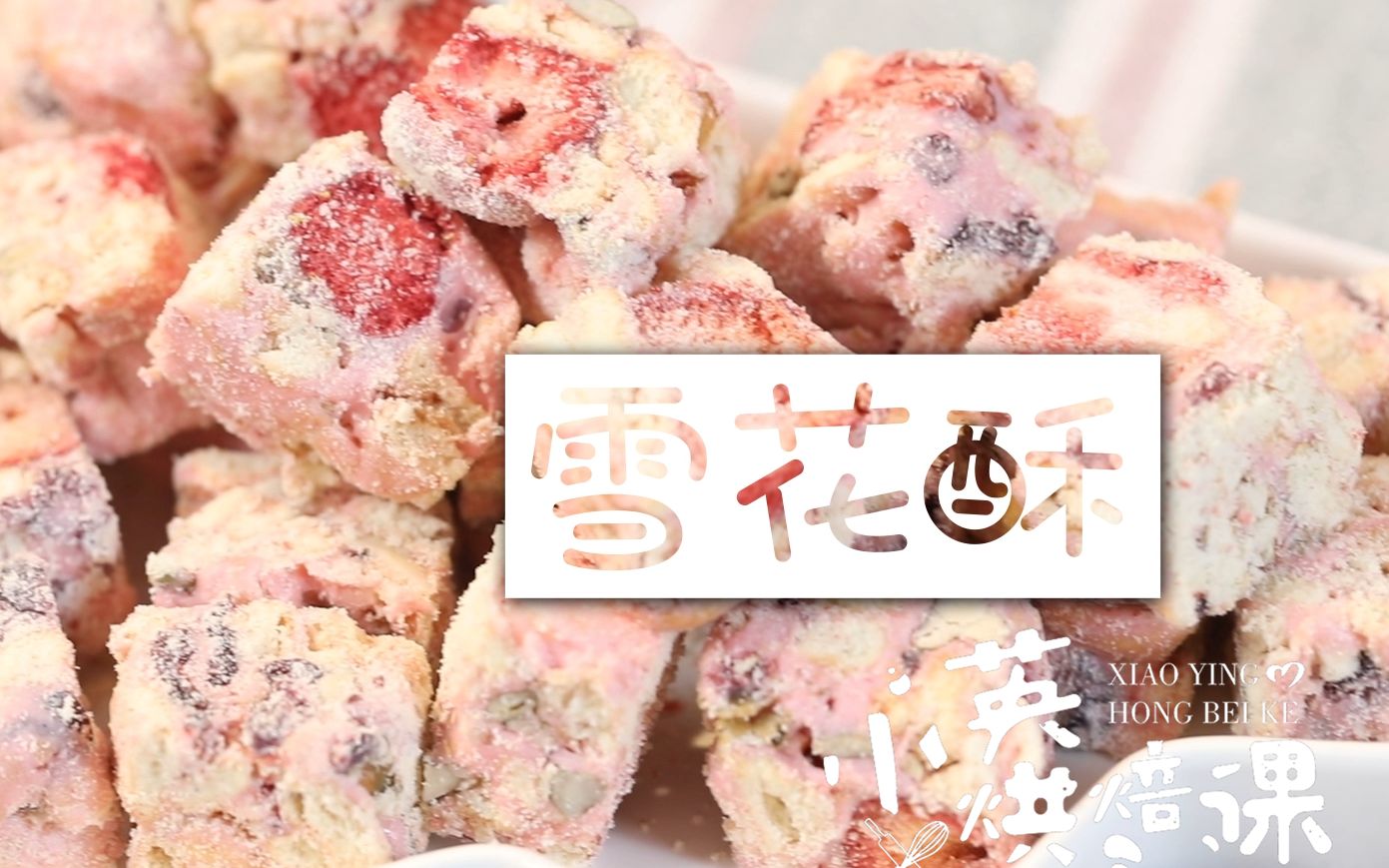 懒人雪花酥,不用烤箱不用打蛋器,家里就可以做的简单甜品