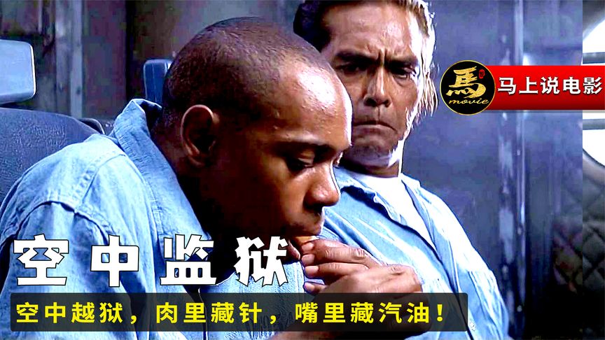 这个小伙为了越狱肉里藏针嘴里藏油,尼古拉斯凯奇巅峰之作