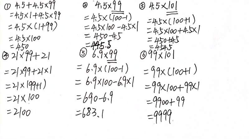 青岛版四年级上册数学简便算法易错易混淆的题的分析与讲解