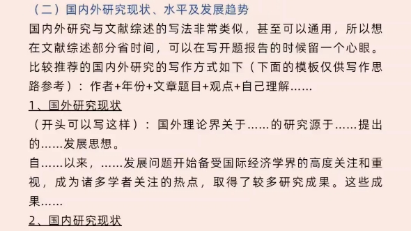 保姆级❗论文开题报告万能模板❗❗