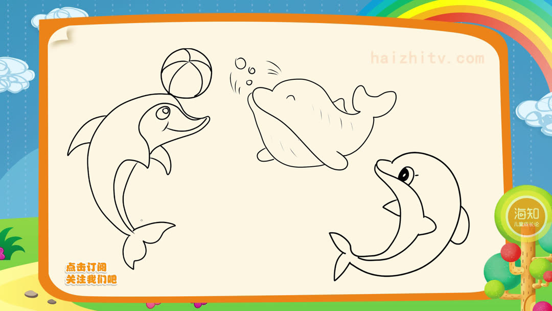 海知动物简笔画,三种海豚画法视频合集,海知简笔画大全系列