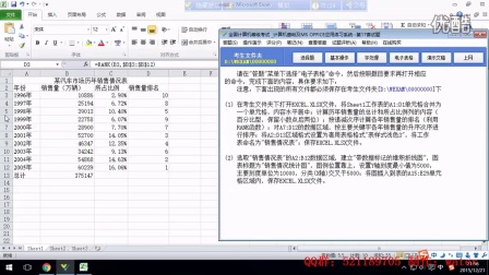 计算机等级考试一级office练习excel2010第17套