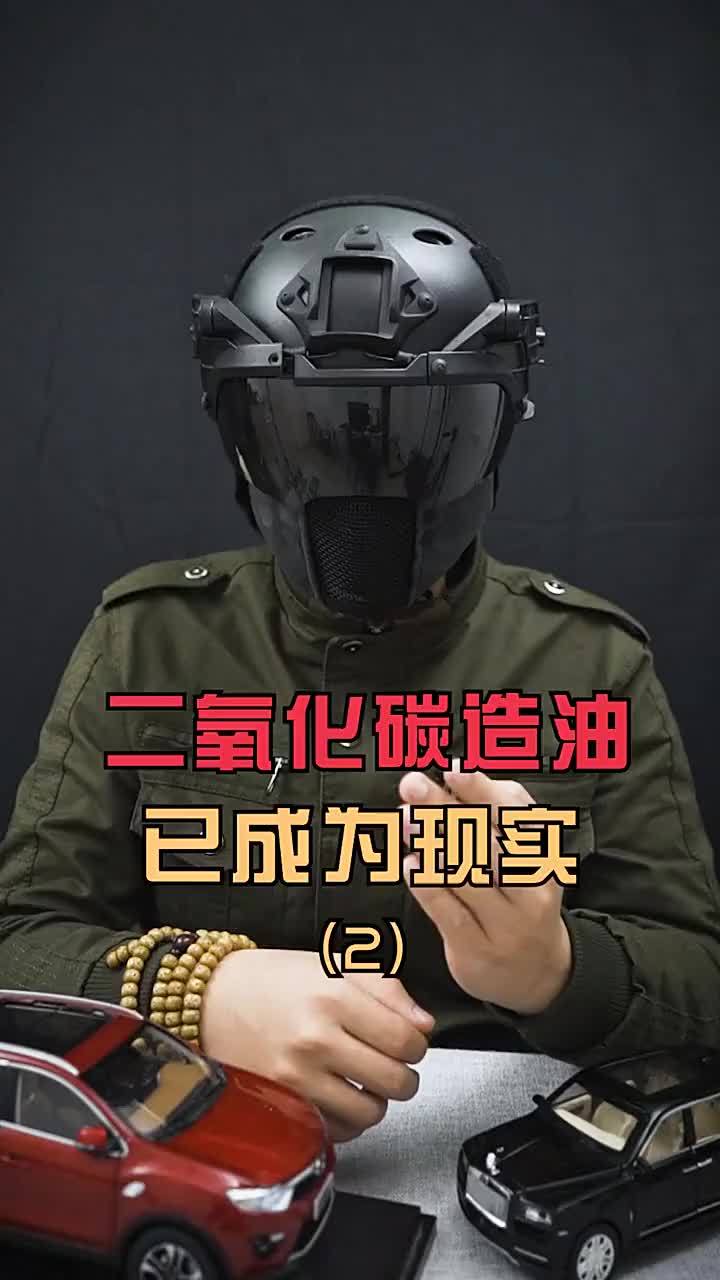 二氧化碳转化成汽油?这次我们是认真的!@抖音汽车 #.