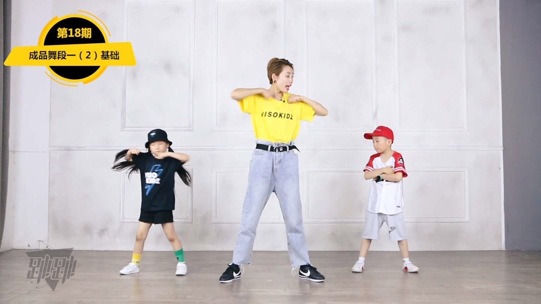 第18期 成品舞段一(2)基础