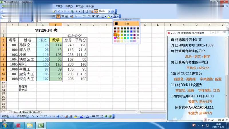 信息技术会考-excel操作题视频辅导-01-计算机学业水平考试