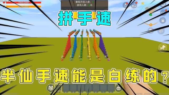 迷你世界:半仙不逼自己一把都不知道自己有多快