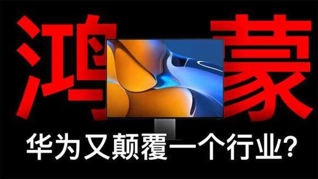华为MateView+手机秒变电脑!原来这台显示器可以这么玩!