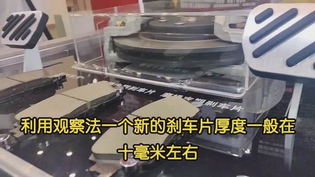 刹车片什么情况下需要更换?