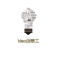 Idea创意工 
