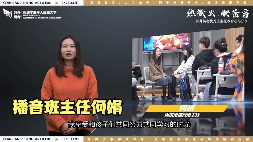 西安播音主持艺考培训学校——播音班主任何娟分享心得