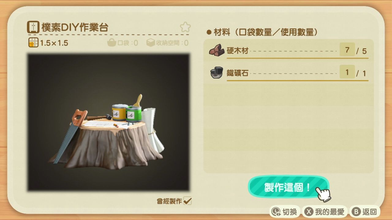 制作朴素DIY制作台