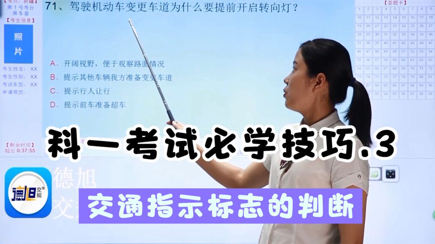 科目一考试真题讲解,交通指示标志的选择方法。