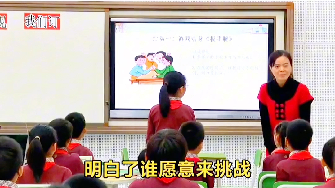 小学道德与法治公开课,《我们班规我们定》