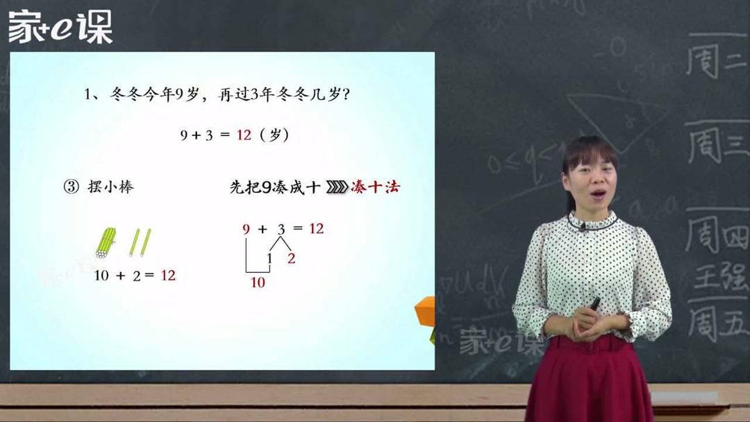9加几的口算