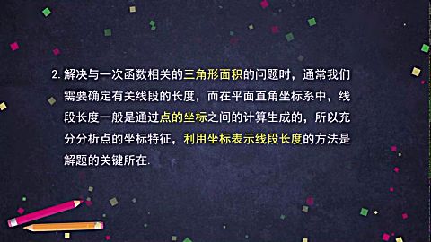 初二-数学(人教版)一次函数复习(第二课时)_(初中二年级数学)#B14979