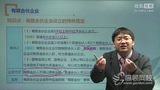 5.3.1注册会计师(CPA)-经济法-第五章