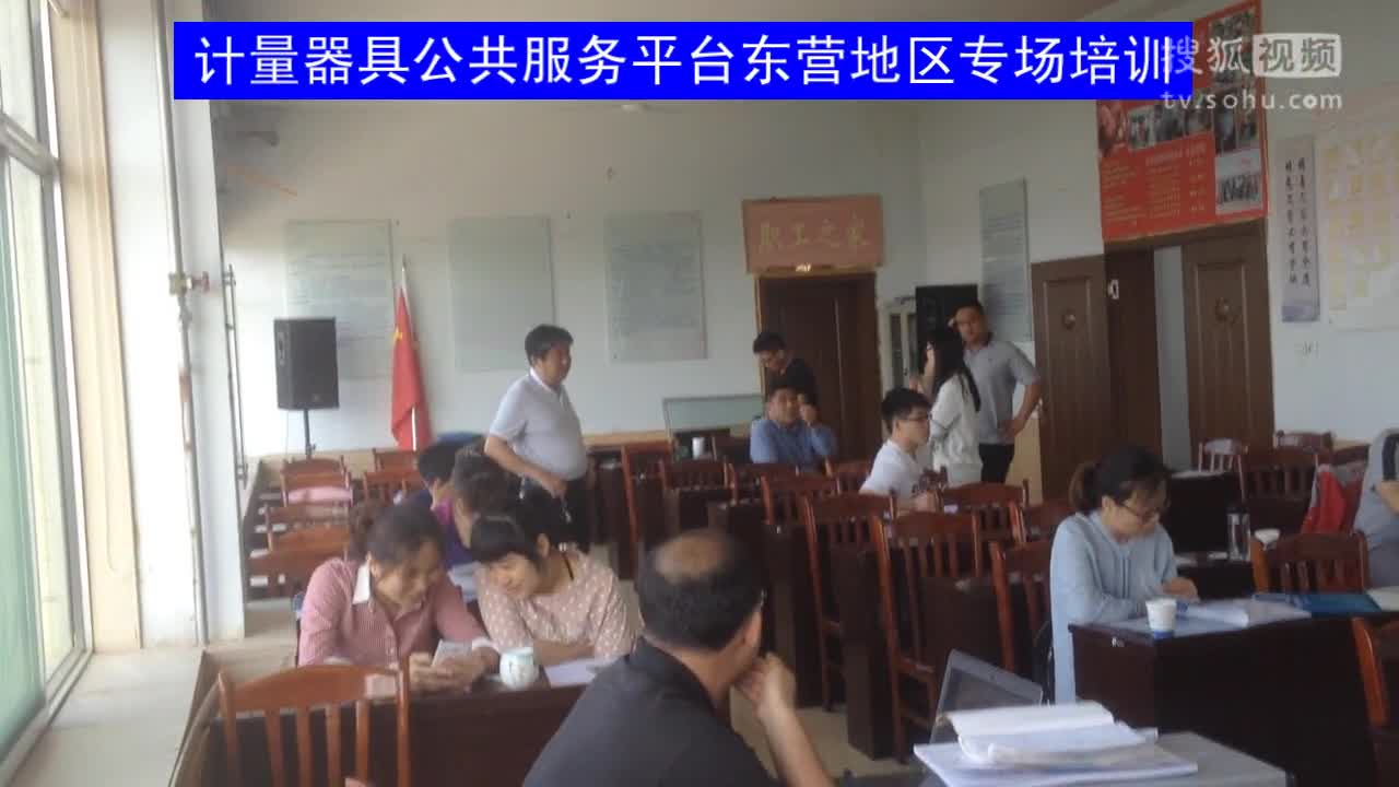 大陆机电计量器具公共服务平台培训走进东营地区