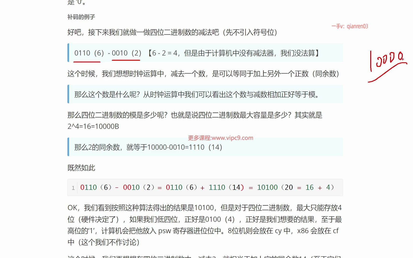25:位运算_补码的例子和定义