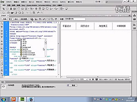 dw5-2表格与CSS制作导航条比较