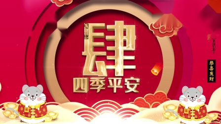 鼠年春节金色创意倒计时