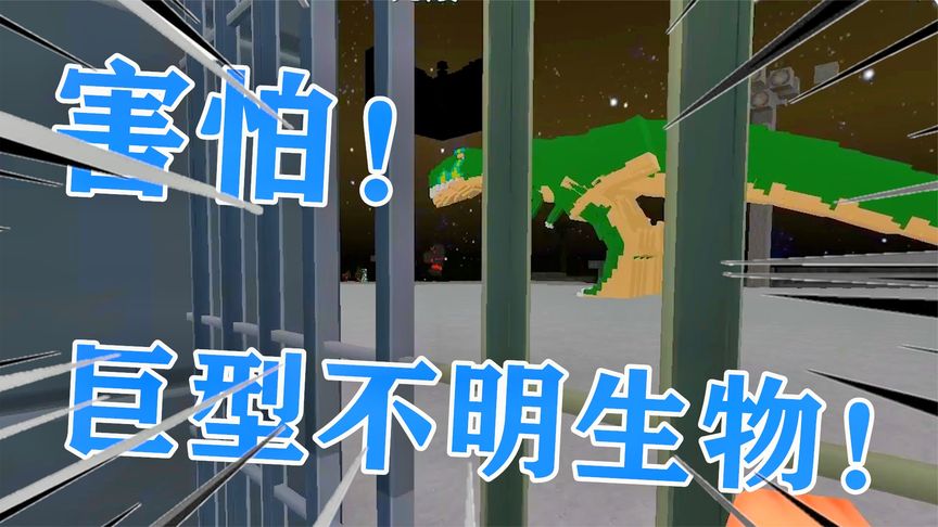 迷你世界:远处的巨型不明生物,究竟是什么?