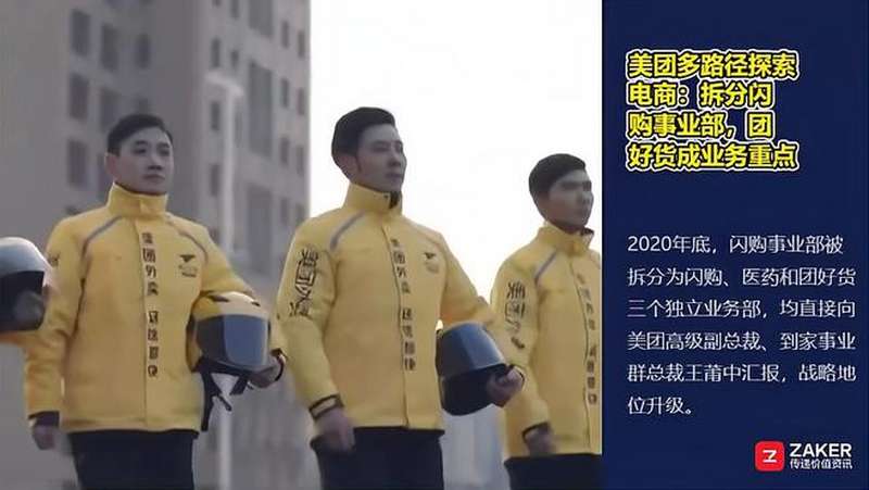 美团多路径探索电商:拆分闪购事业部,团好货成业务重点