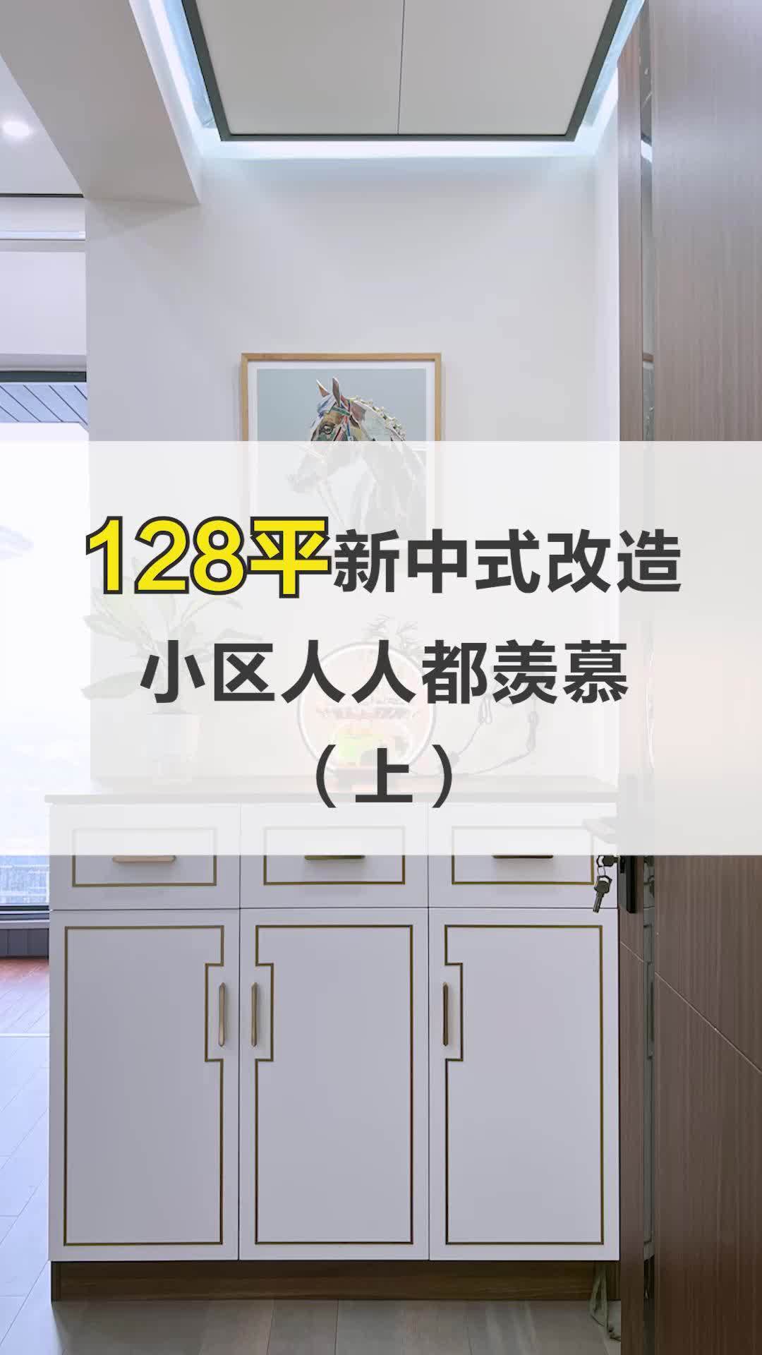 没想到进门竟是厨房,新中式设计128㎡,只要胆子大,想要啥就有啥!