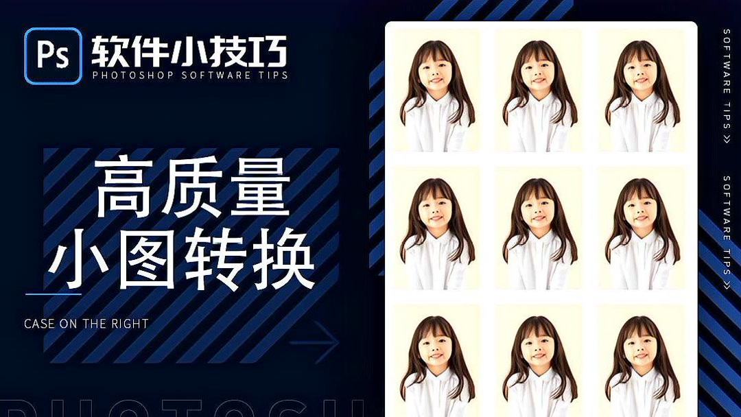 PS图片大小压缩后仍然清晰的小技巧
